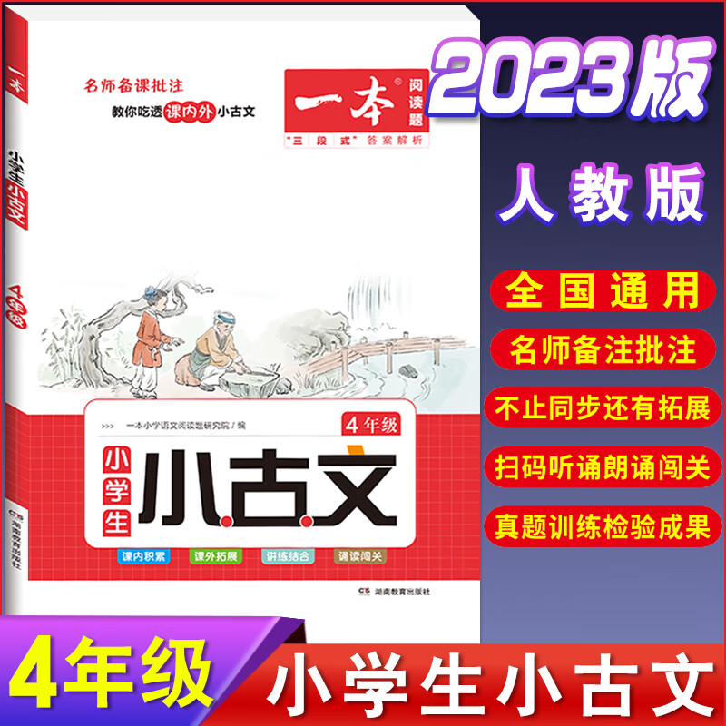 2023版 小学英语阅读理解专项训练100篇 四年级 4年级上册下册每日一练强化训练天天练课外阅读书籍 全新黑马 小学生小古文 四年级 小学四年级