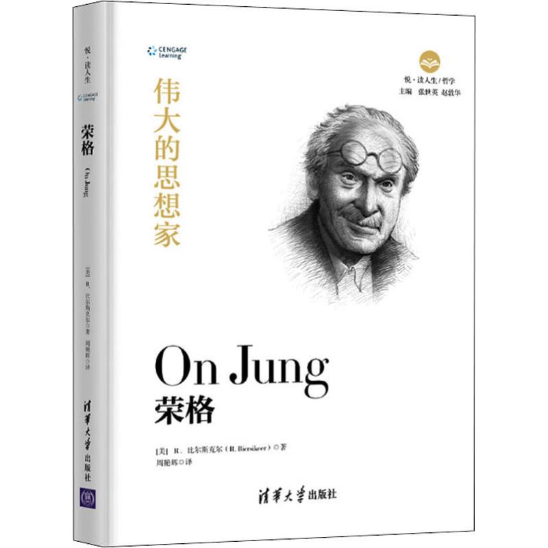荣格