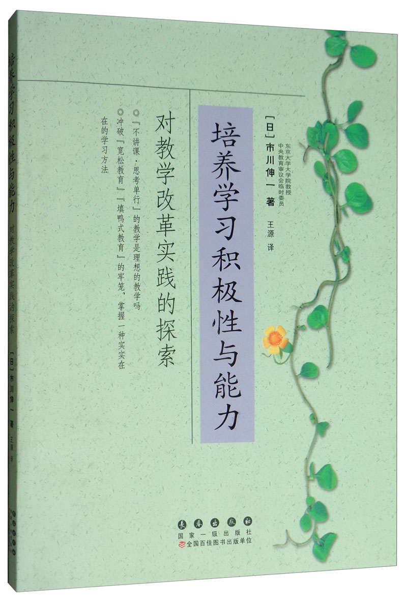 培养学习积极性与能力：对教学改革实践的探索