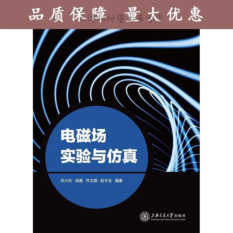 电磁场实验与仿真
