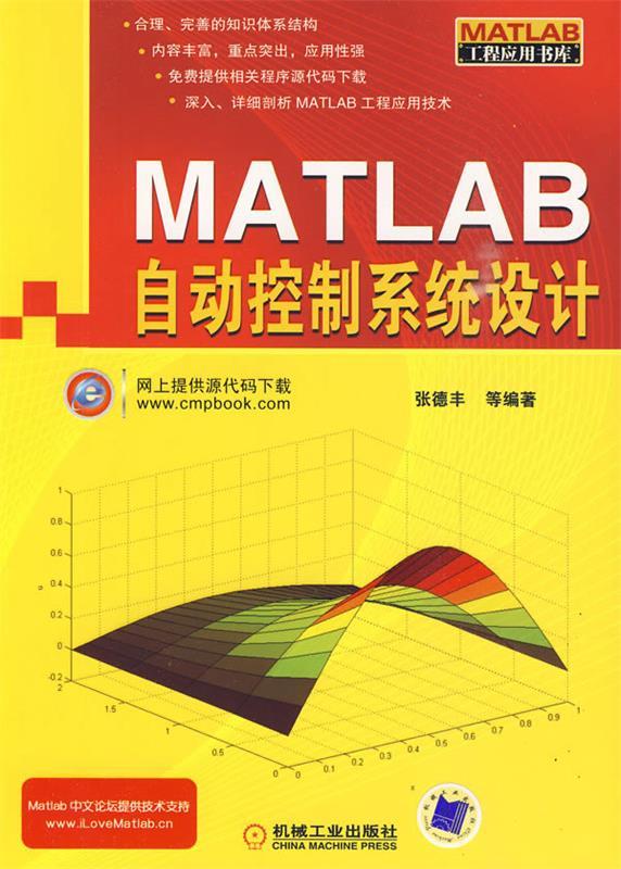 MATLAB自动控制系统设计 张德丰等编著【书】