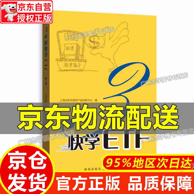 3小时快学ETF（第二版） 红色