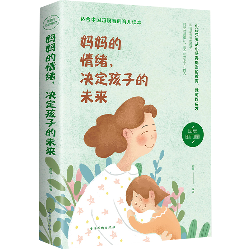 妈妈的情绪，决定孩子未来