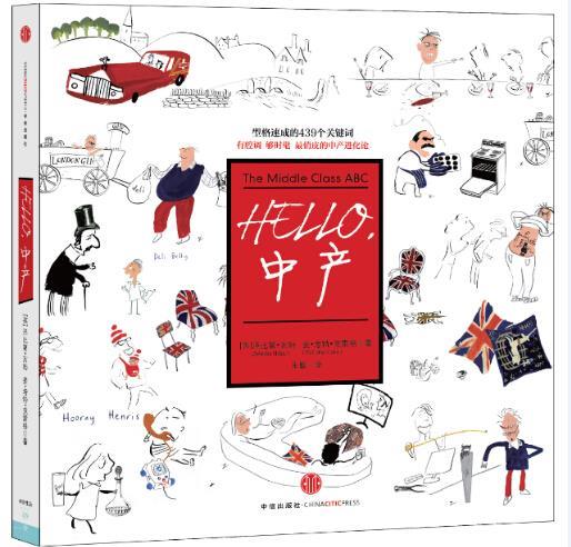 Hello，中产 (英)亥姆【书】