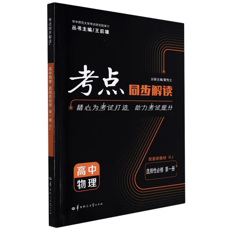 高中物理(选择性必修第1册RJ)/考点同步解读