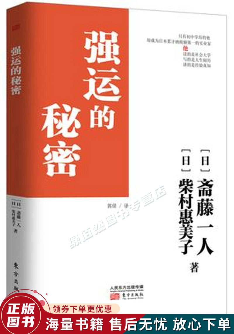 强运的秘密