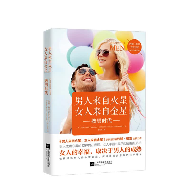男人来自火星，女人来自金星熟男时代