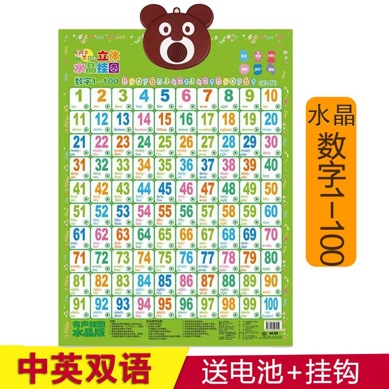 儿童有声挂图1-100数字 小孩数学有声挂图 幼儿启蒙认知发声挂图数字1-100学习0-6岁