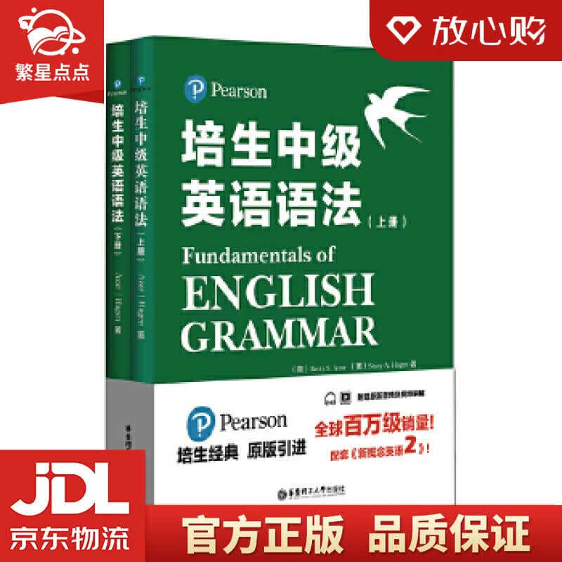 培生中级英语语法 上下册 培生教育 华东理工大学出版社