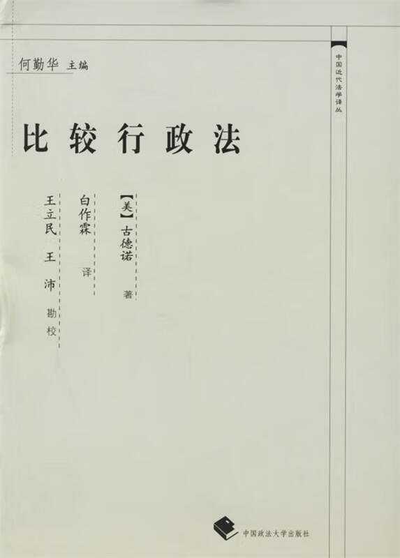 比较行政法【特惠】