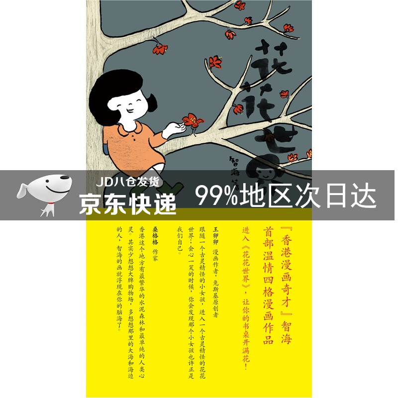 花花世界
