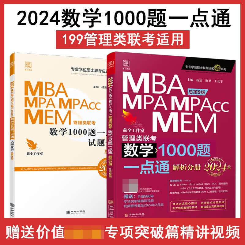 2024数学1000题一点通