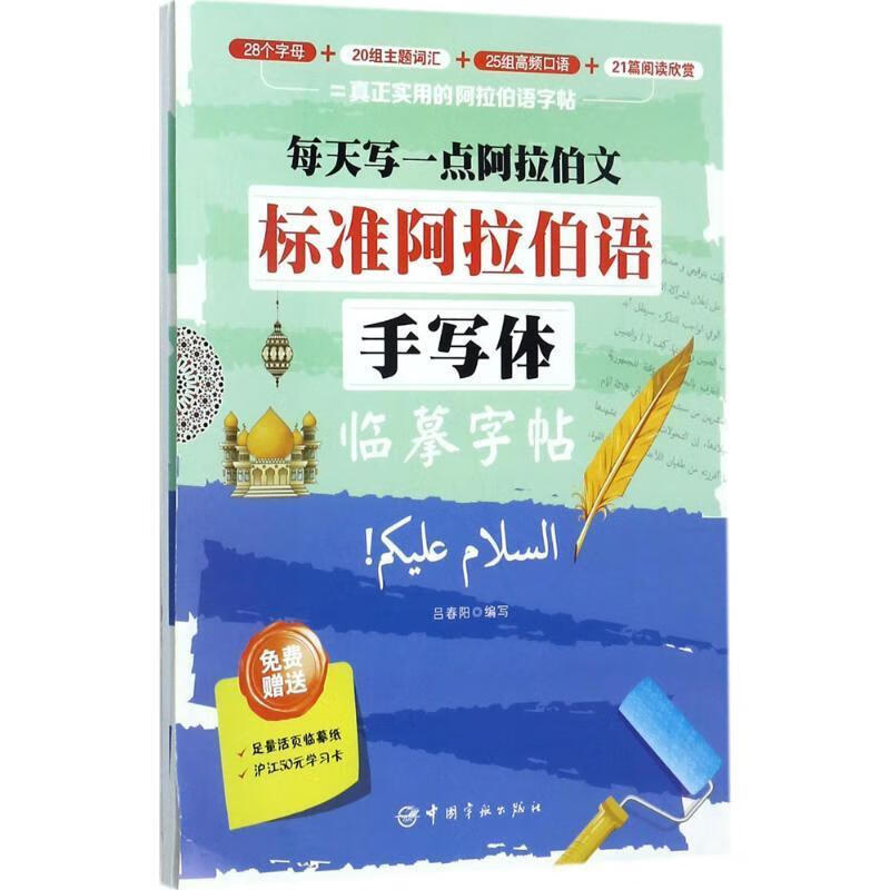 每天写一点阿拉伯文