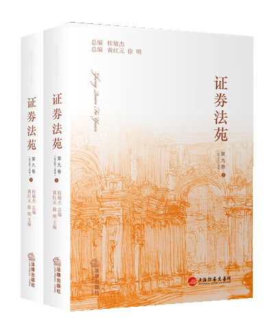 证券法苑