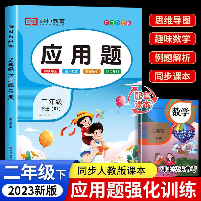 二年级下册应用题专项训练人教版小学2年级下册数学练习题思维拓展强化训练同步练习册解决问题天天练人教版数学乘法除法混合运算 二年级下册数学应用题
