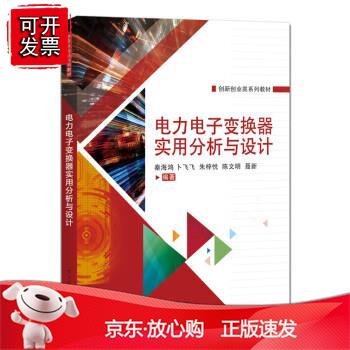 电力电子变换器实用分析与设计
