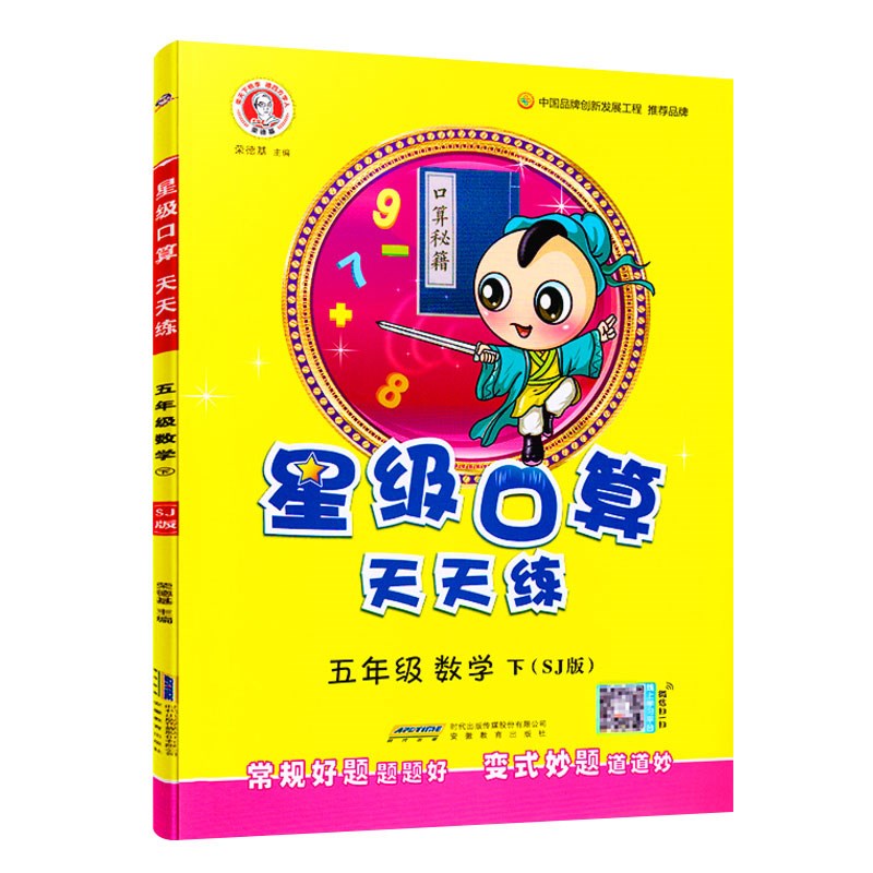 23春荣德基星级口算天天练五年级数学下册苏教版SJ计算速算题卡