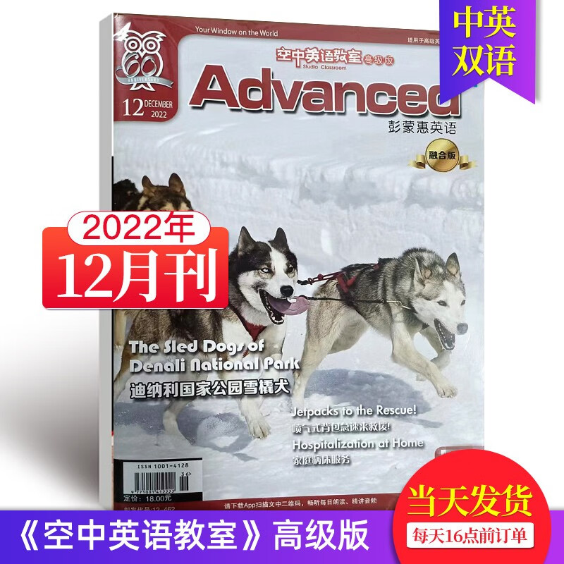 【单期可选/高级版】空中英语教室高级版杂志2023/22/21年月刊彭蒙惠英文商务时尚美式英语口语学习英文杂志期 2022年12月刊
