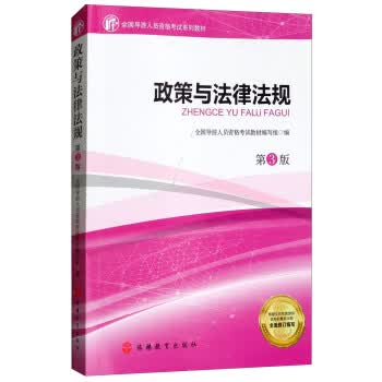 政策与法律法规