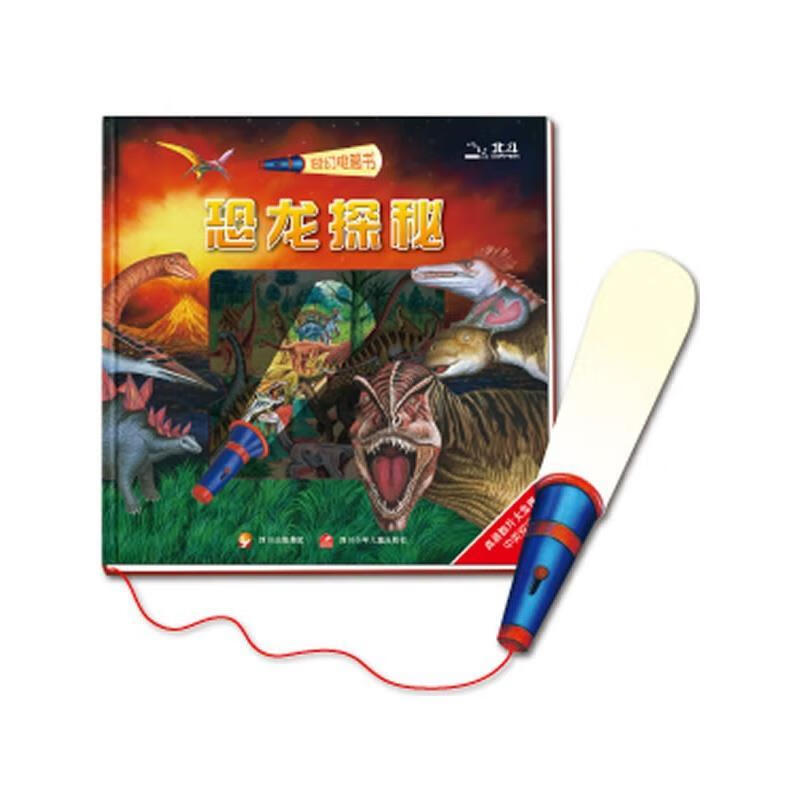 精装绘本--奇幻电筒书--恐龙探秘 澳洲书业公司著,虎影译