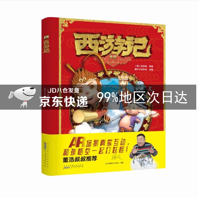 AR西游记