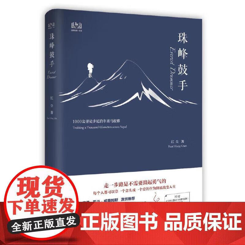 珠峰鼓手
