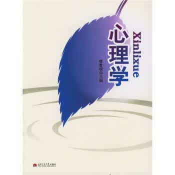 心理学 桂世权 编