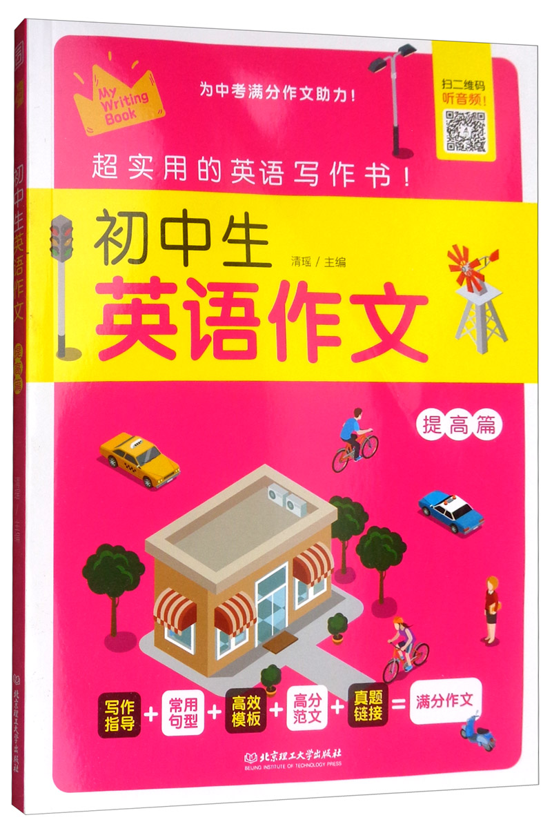 初中生英语作文（提高篇）
