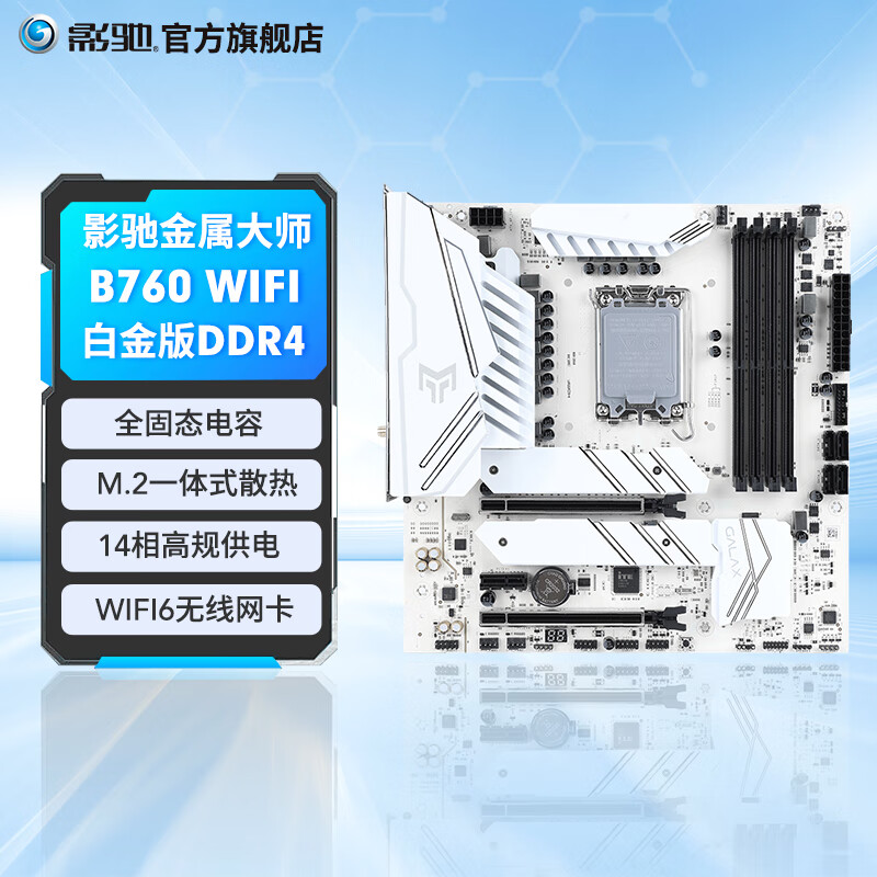 开箱体验|稀有“白金 ”影驰 B760 金属大师 D4 WIFI_主板_什么值得买