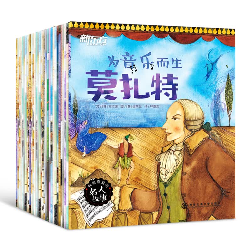 我最喜爱的名人故事（全23册）清华附小推荐读物 写给孩子的名人传记