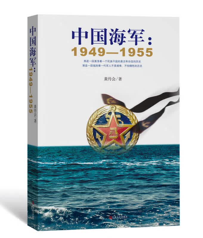 中国海军 1949 1955【好书】
