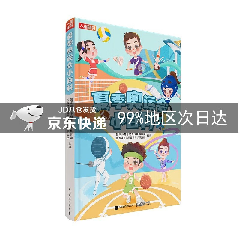 夏季奥运会小百科