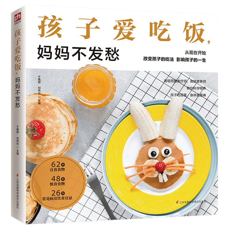 孩子爱吃饭,妈妈不发愁 定价49.5