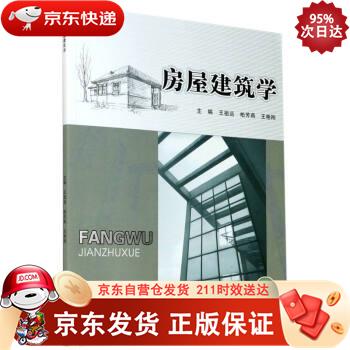 房屋建筑学 重庆大学出版社 9787568918497