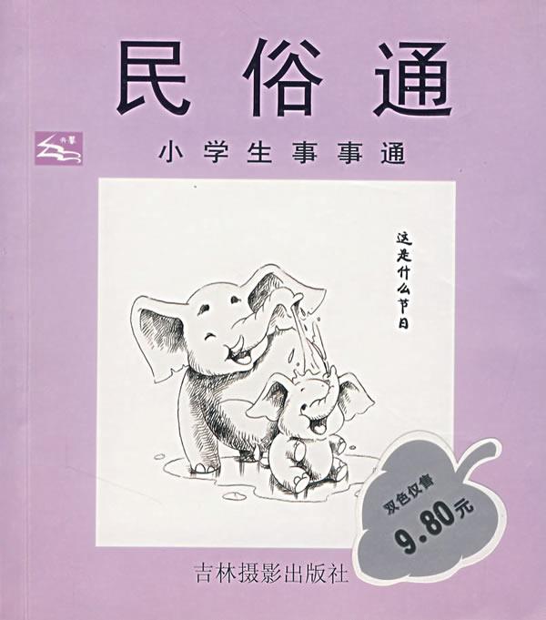 民俗通 魏强 主编