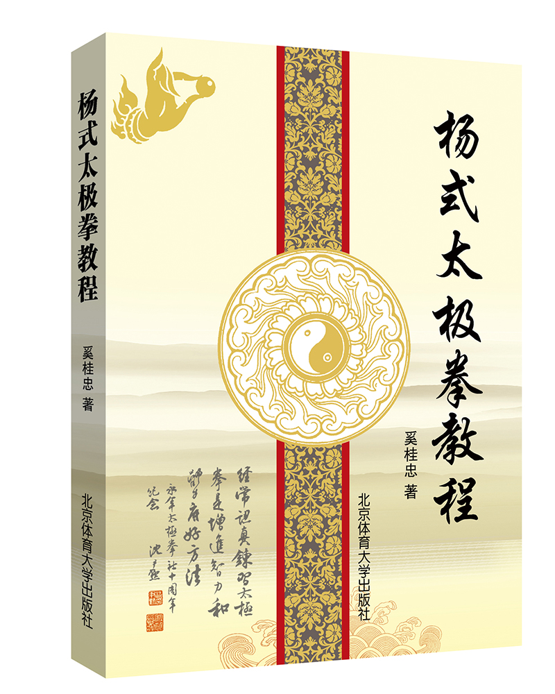 杨式太极拳教程（二维码）