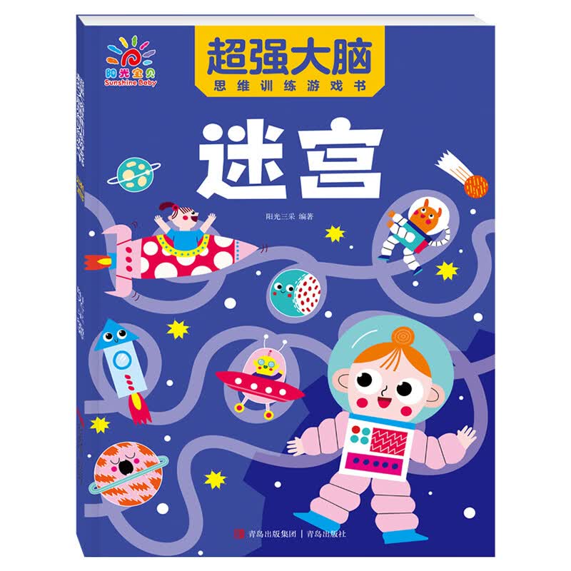 超强大脑思维训练游戏书儿童左右脑益智力开发2-3-4-5-6周岁宝宝专注力连线找不同迷宫剪纸大全四五到六岁幼 迷宫