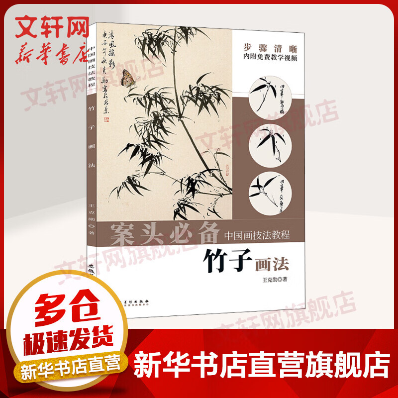 竹子画法 图书