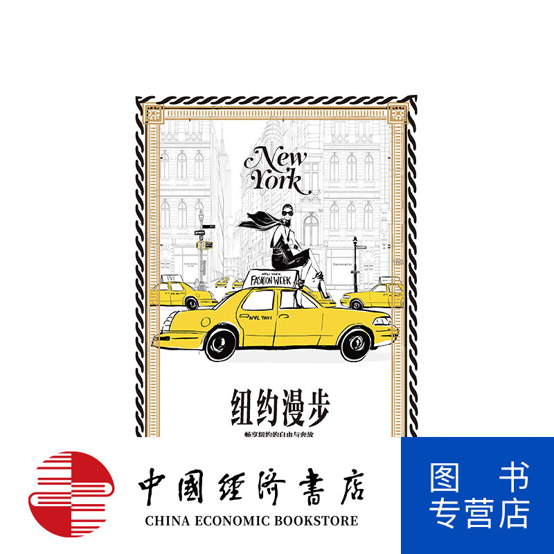 纽约漫步 时尚精灵梅根赫斯手绘系列 梅根赫斯