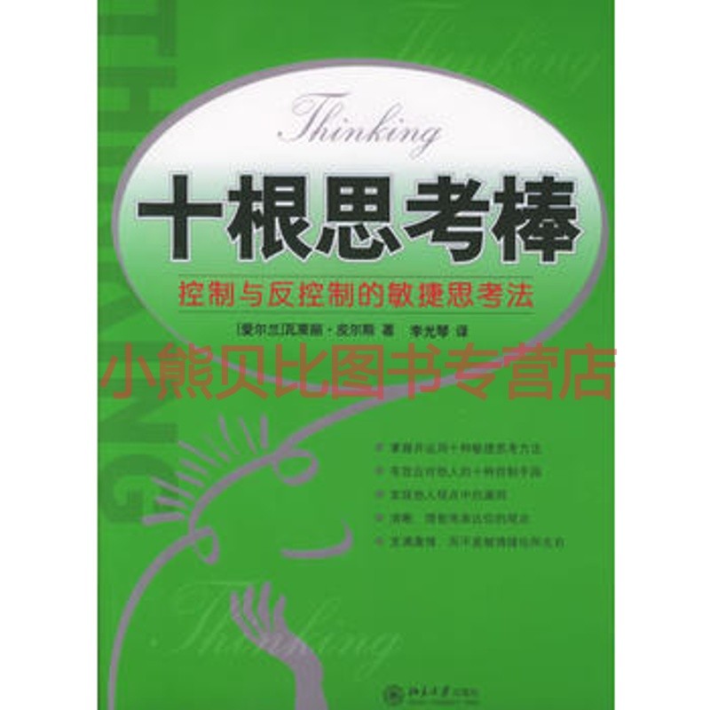 十根思考棒 皮尔斯