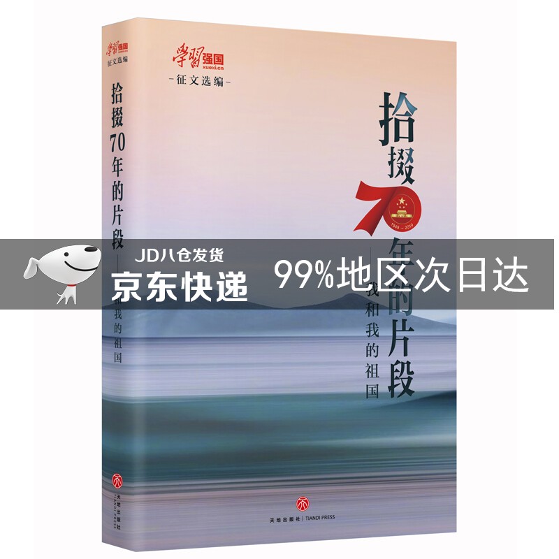 拾掇70年的片段：我和我的祖国