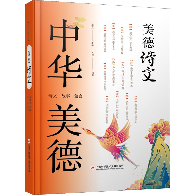 美德诗文