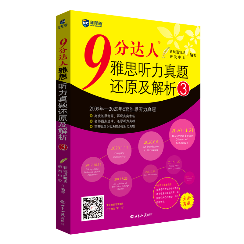 9分达人雅思听力真题还原及解析(3)