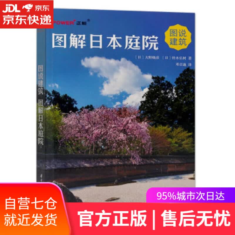图解日本庭院 大野晓彦,铃木弘树 华中科技大学出版社