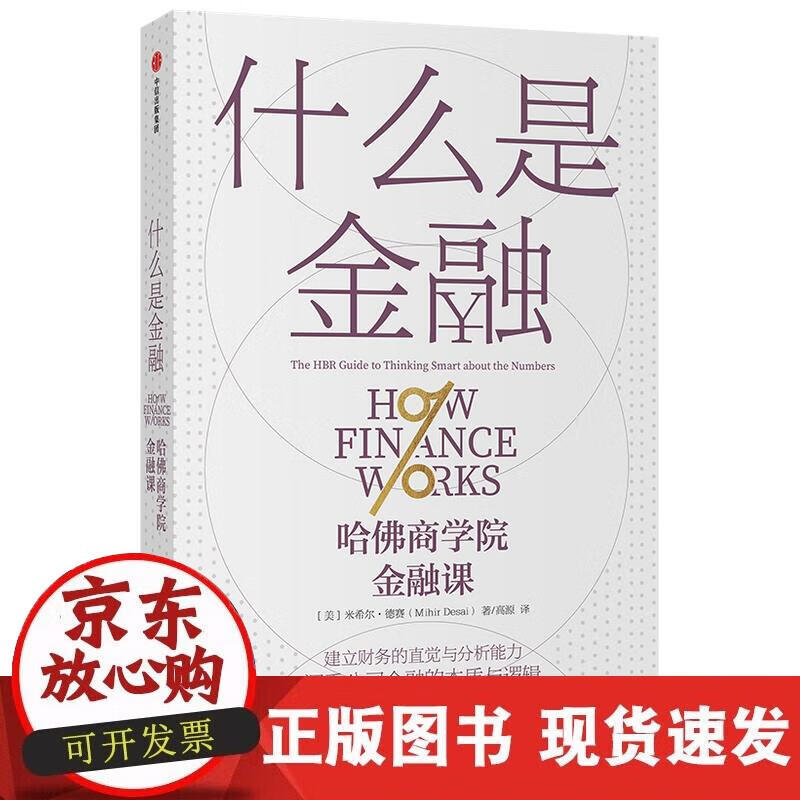【现货】什么是金融