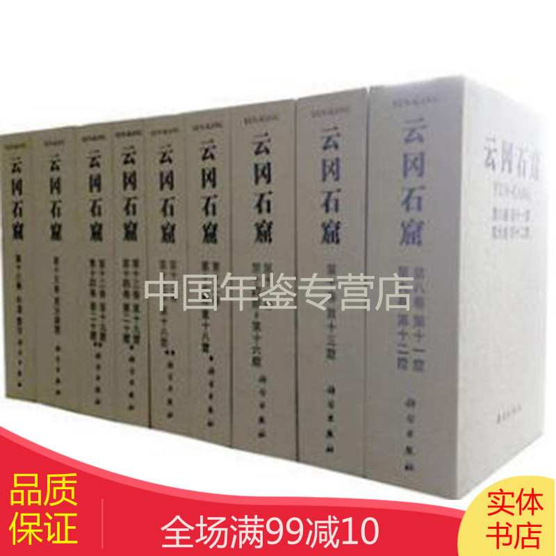云冈石窟（一期、二期、三期 合集 精装 全3卷 42册）
