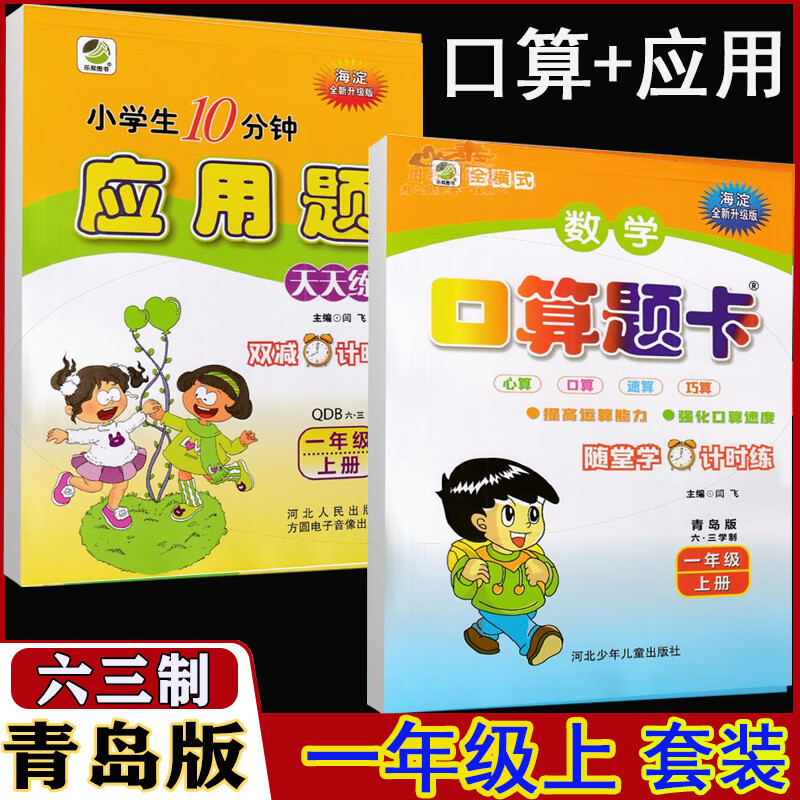 2023新版口算题卡应用题天天练一二三四五六年级上下册青岛版六三海淀小学数学同步练习题二位三位数加减法混 应用题 青岛版【六三制】 四年级下