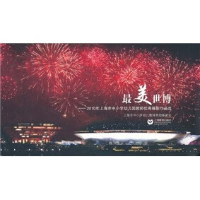 ：2010年上海市中小学幼儿园教师摄影作品选/摄影/书籍/分类/摄影集/图册