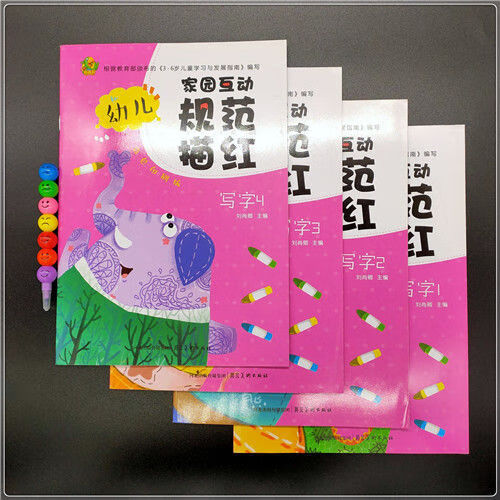 红鹦鹉全彩幼儿家园互动规范描红系列拼音1.2 写字1.2.3.4 写字1 2 3 4