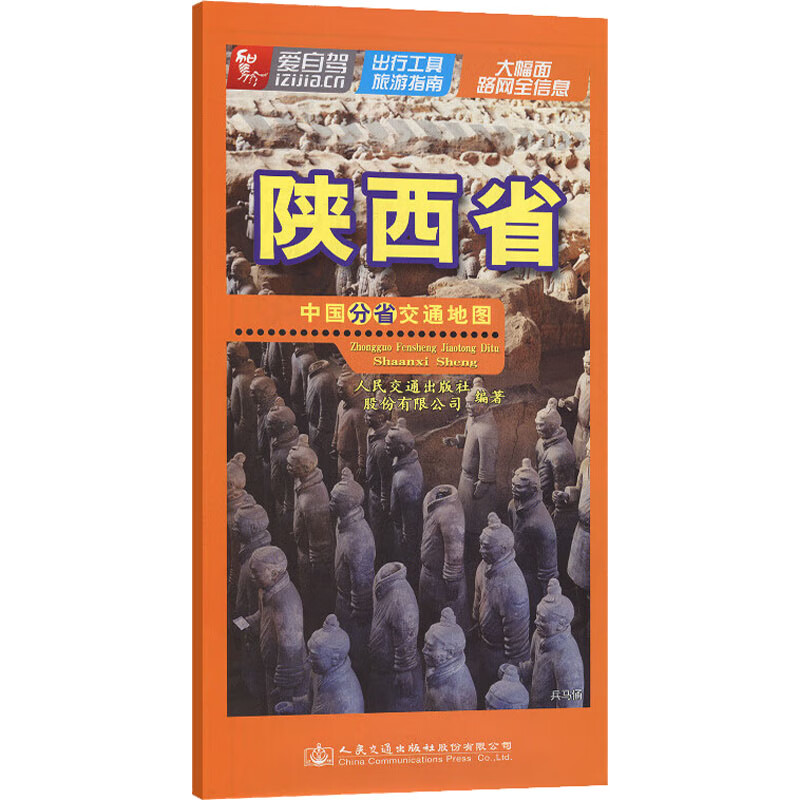 中国分省交通地图 陕西省 图书